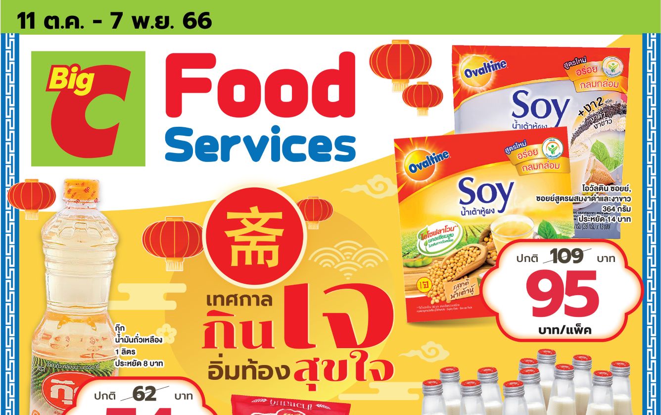 Big C Food Services
