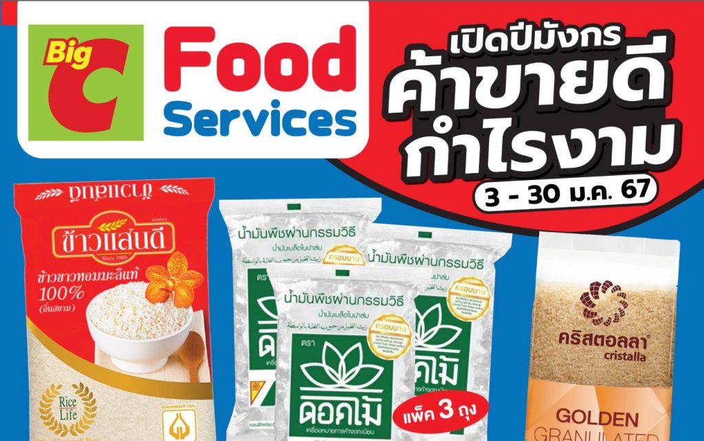 Big C Food Services