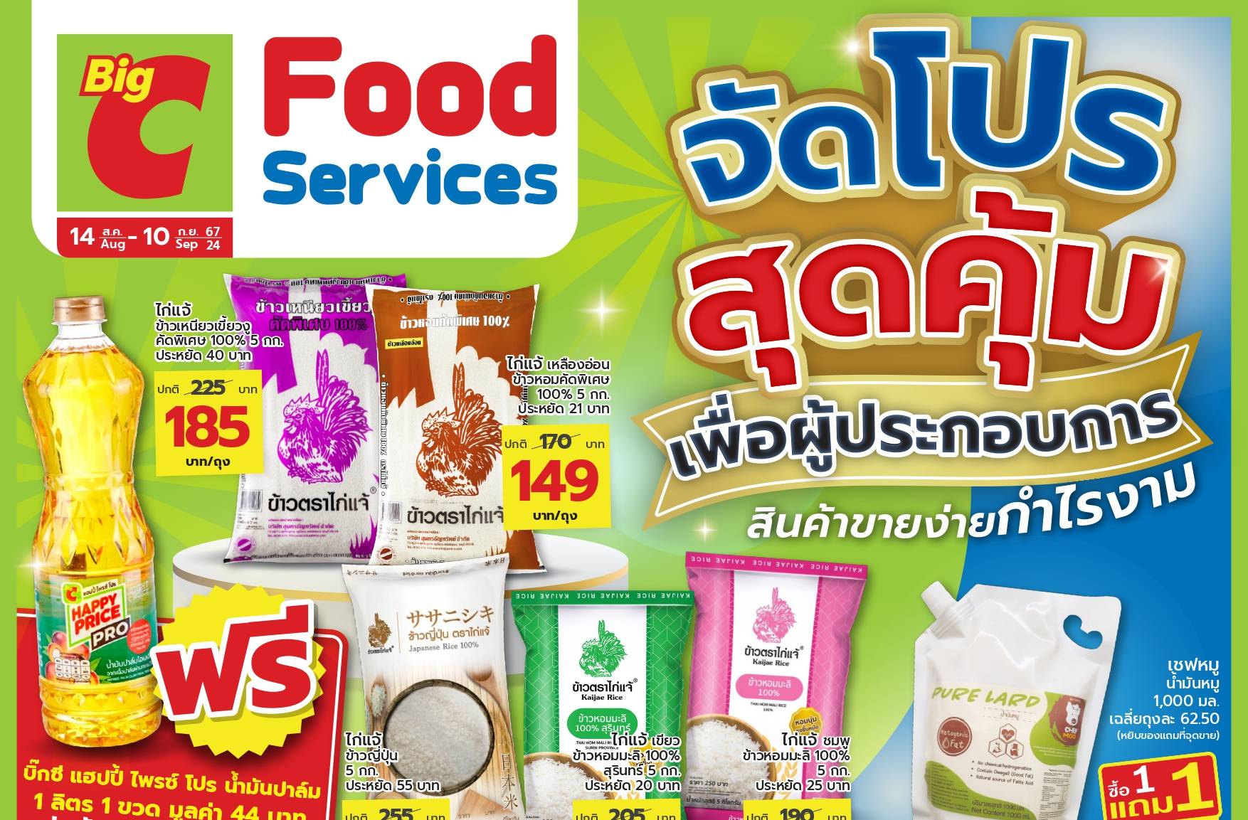 Big C Food Services