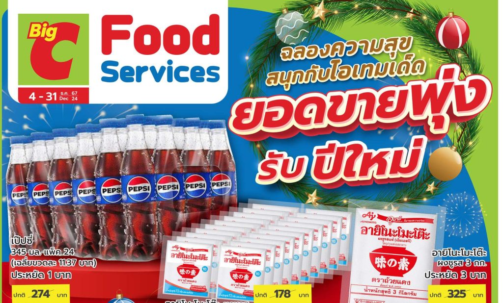 Big C Food Services