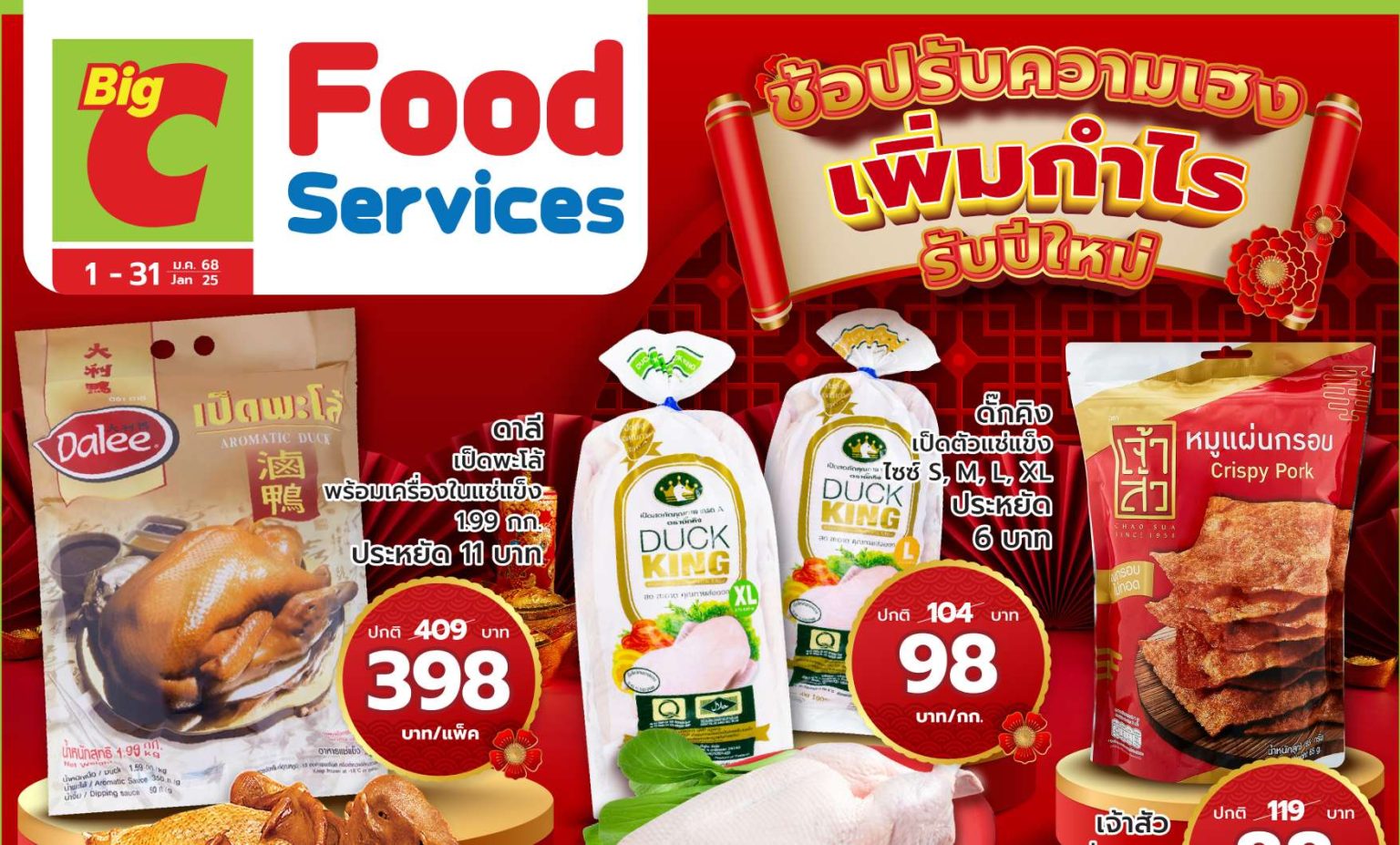 Big C Food Services