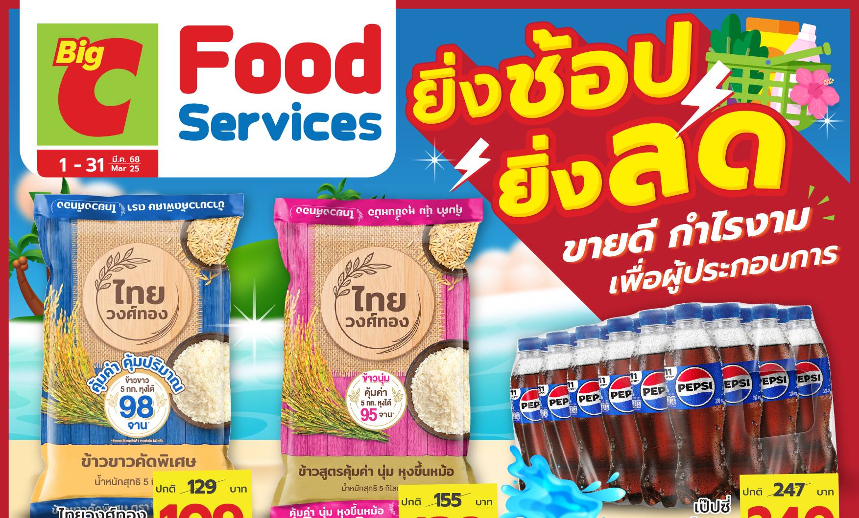 Big C Food Services